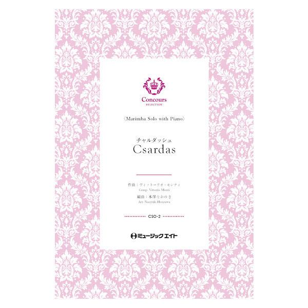 ISBN：9784814710355チャルダッシュ