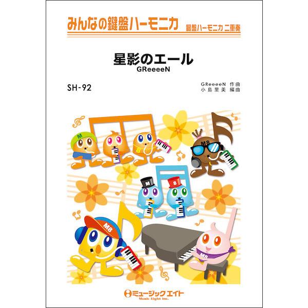 ISBN：9784814710737星影のエール