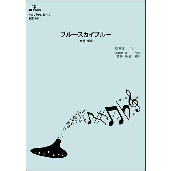 関連words：ブレーメン/ブルースカイブルー