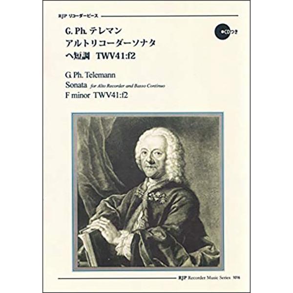 関連words：リコーダーJP/アルトリコーダーソナタ ヘ短調 TWV41:f2