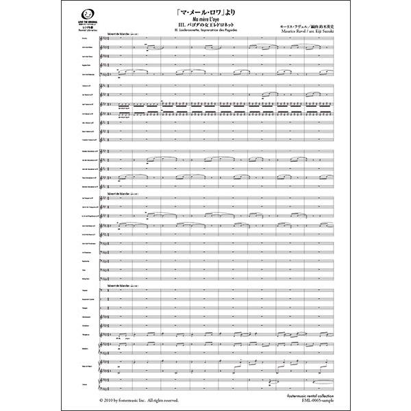 「マ・メール・ロワ」より