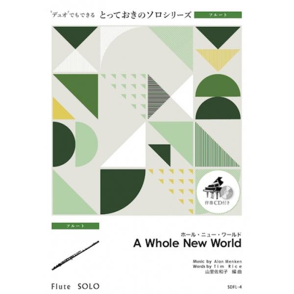 ISBN：9784814709809ホール・ニュー・ワールド【A Whole New World】