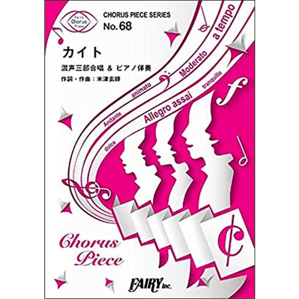 関連words：フェアリー/カイト