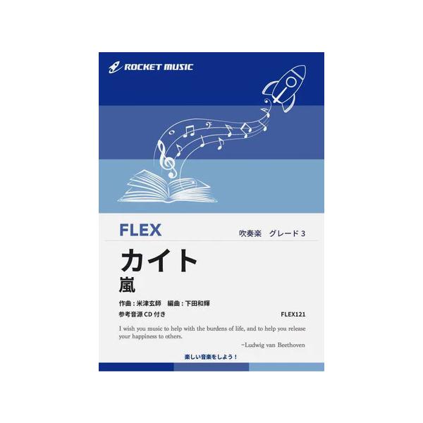 ISBN：9784866795409カイト【出版社：ロケットミュージック】
