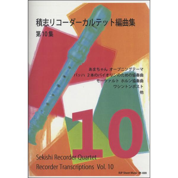 関連words：リコーダーJP/　私が地に伏した時/　２本のバイオリンのための協奏曲第1楽章/　ホルン協奏曲第1番第1楽章/　誰も寝てはならぬ/　吹奏楽のための第1組曲 シャコンヌ/　吹奏楽のための第1組曲 インテルメッツォ/　吹奏楽のため...