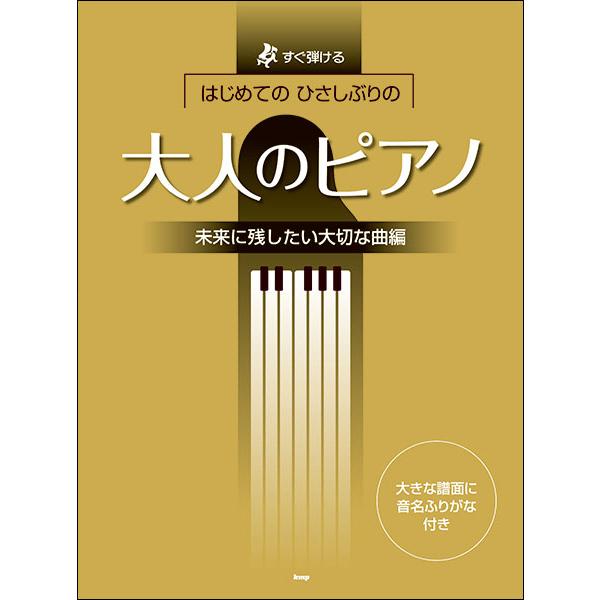 関連words：ケイ・エム・ピー（KMP）/アメイジング・グレイス＜Traditional＞/故郷＜文部省唱歌＞/上を向いて歩こう＜坂本 九＞/見上げてごらん夜の星を＜坂本 九＞/切手のないおくりもの＜財津和夫＞/翼をください＜赤い鳥＞/君...