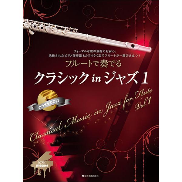 ISBN：9784115470019ダッタン人の踊り(歌劇「イーゴリ公」より)/グノーのアヴェ・マリア/愛の挨拶/カッチーニのアヴェ・マリア/木星(組曲「惑星」より)/トロイメライ(「子供の情景」より)/私を泣かせてください(歌劇「リナルド...