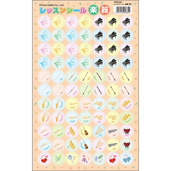 関連words：プリマミュージック