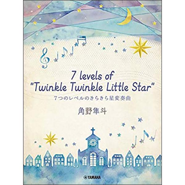 関連words：ヤマハミュージックEHD/7 levels of “Twinkle Twinkle Little Star”