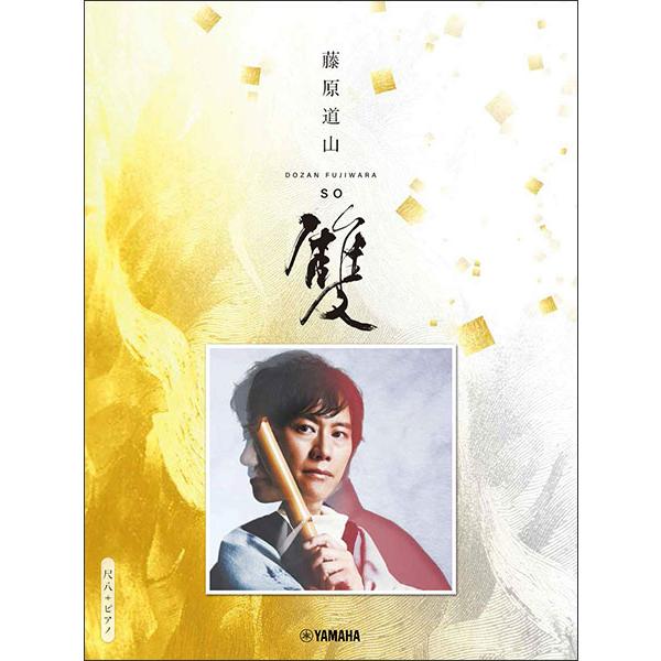 関連words：ヤマハミュージックEHD/[1] 曙光/[2] あさはふる/[3] KEEP A DISTANCE/[4] あおぞら/[5] Bamboo Nest/[6] Color/[7] Blowin' in the wind/[8]...