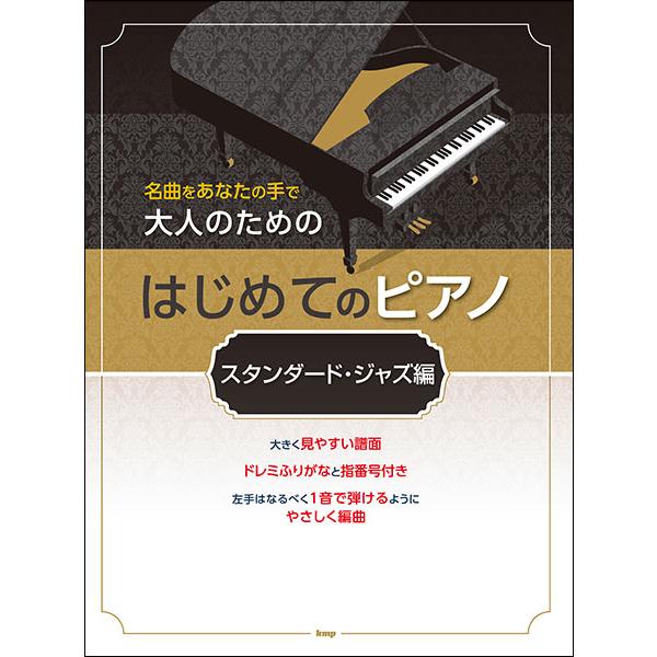 関連words：ケイ・エム・ピー（KMP）/テネシー・ワルツ/ムーン・リバー/フライ・ミー・トゥ・ザ・ムーン/私のお気に入り/星に願いを/モーニン/朝日のようにさわやかに/ブルー・ムーン/シング・シング・シング/ユード・ビー・ソー・ナイス・...