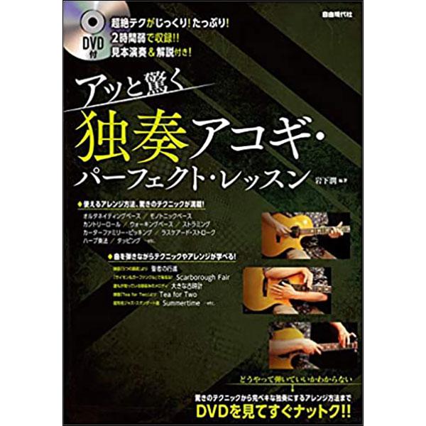 関連words：自由現代社/◆第1章 様々な曲を弾いてアレンジ・テクニックを身につけよう!/Lesson1 オルタネイティングベース/♪DVD「聖者の行進」/Lesson2 モノトニックベース/♪DVD「Scarborough Fair」 ...