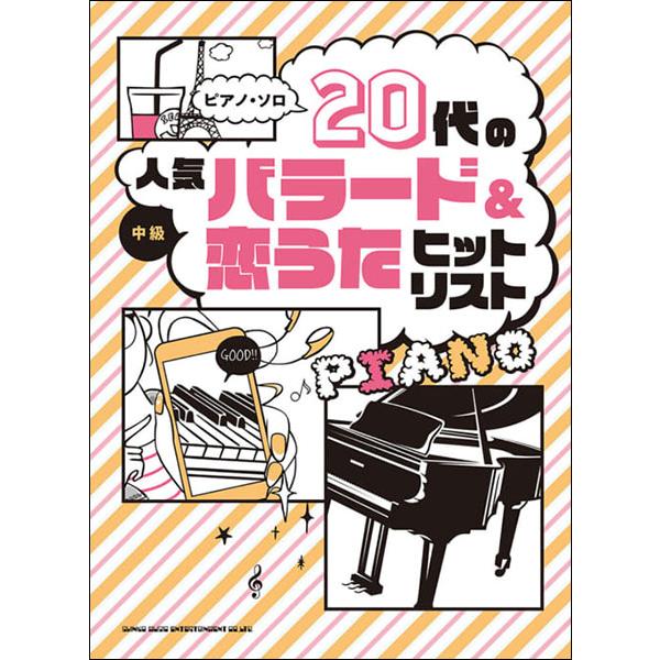 関連words：シンコー・ミュージック/■115万キロのフィルム(Official髭男dism)/■I LOVE…(Official髭男dism)/■エメラルド(back number)/■Stand by me Stand by you....