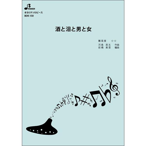 関連words：ブレーメン/酒と泪と男と女