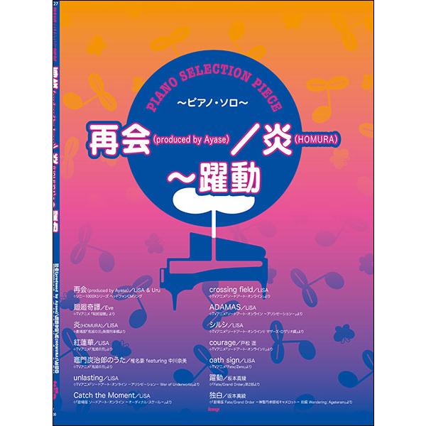 関連words：ケイ・エム・ピー（KMP）/再会（produced by Ayase）／LiSA ＆ Uru（ソニー1000Xシリーズ ヘッドフォンCMソング）/廻廻奇譚／Eve（TVアニメ 『呪術廻戦』 より）/炎(HOMURA)／LiS...