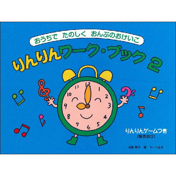 ISBN：97848837182451:とおんきごうとへおんきごう/2:りんりんゲーム1/3:へおんきごうのそのおけいこ/4:りんりんゲーム2/5:りんりんゲーム3/6:へおんきごうのふぁのおけいこ/7:りんりんゲーム4/8:りんりんゲーム...