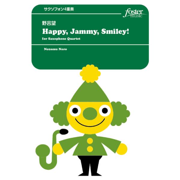 ハッピー・ジャミー・スマイリー!【出版社：フォスターミュージック】