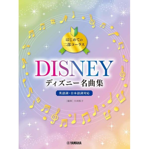 ISBN：9784636975642ホール・ニュー・ワールド/美女と野獣/どこまでも 〜How Far I'll Go〜 (劇中歌)/イントゥ・ジ・アンノウン〜心のままに/レット・イット・ゴー〜ありのままで〜(劇中歌)/パート・オブ・ユア・...