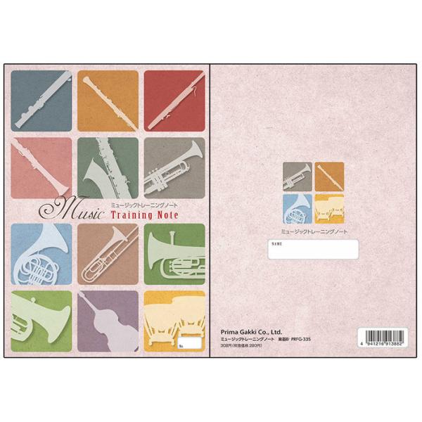 関連words：プリマミュージック/【記録内容】/・今日の良かったところ/・どうしたらもっとよくなるだろう？/・参考になったアドバイス/・MEMO (使用例：日誌)/1ページに2日分書けるコンパクト設計。/たくさん書くのが苦手な人でも続けや...