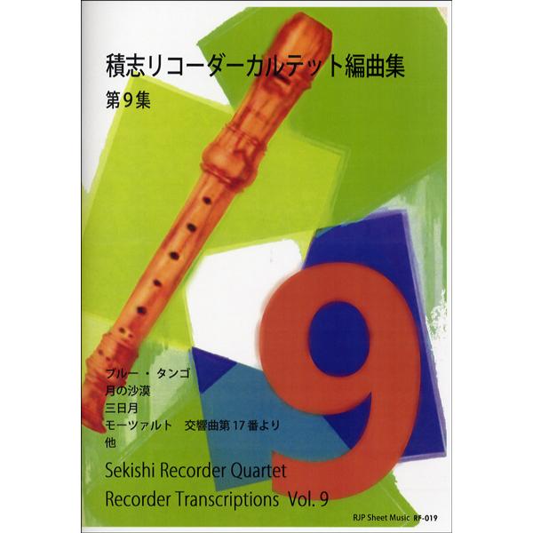 リコーダーJP/01.1 組曲(ボイス)/02.2  Fuga con moto(メンデルスゾーン)    A・T・B・Gb/03.3  交響曲 第17番 第2楽章(モーツァルト)   Sn・A・T・B/04.4  吹奏楽のための第2組曲(...