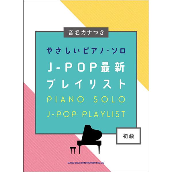 関連words：シンコー・ミュージック/■ドライフラワー(優里)/■うっせぇわ(Ado)/■桜が降る夜は(あいみょん)/■裸の心(あいみょん)/■Universe(Official髭男dism)/■僕が僕じゃないみたいだ/■Grandeur...