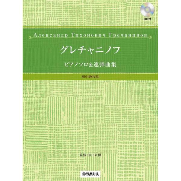 関連words：ヤマハミュージックEHD/Historiettesより I.Primavera/Historiettesより II.Solitude/Historiettesより III.Sur la Prairie Verte/Histo...