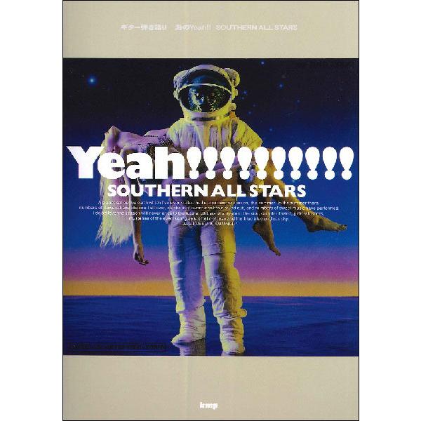 関連words：ケイ・エム・ピー（KMP）/勝手にシンドバッド/いとしのエリー/C調言葉に御用心/栞のテーマ/いなせなロコモーション/夏をあきらめて/チャコの海岸物語/匂艶THE NIGHT CLUB/鎌倉物語/BYE BYE MY LOV...