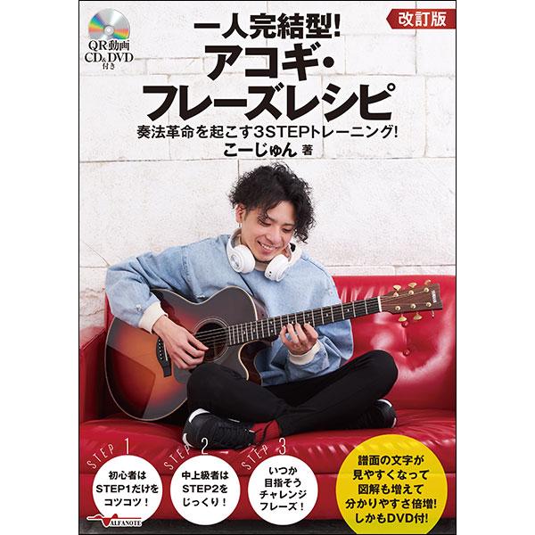 関連words：アルファノート/・BASIC TECHNIQUE/・POPS/・BLUES/・FUNK ＆ SOUL/・COUNTRY ＆ ROCKABILLY/・WORLD MUSIC/・BUZZ PHRASE/・巻末練習曲「Brave」...