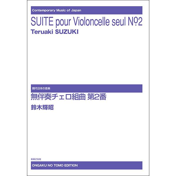 関連words：音楽之友社/I.次第　　/II.出端　　/III.踊り地　/IV.クドキ　　/V.早笛　　/VI.段切