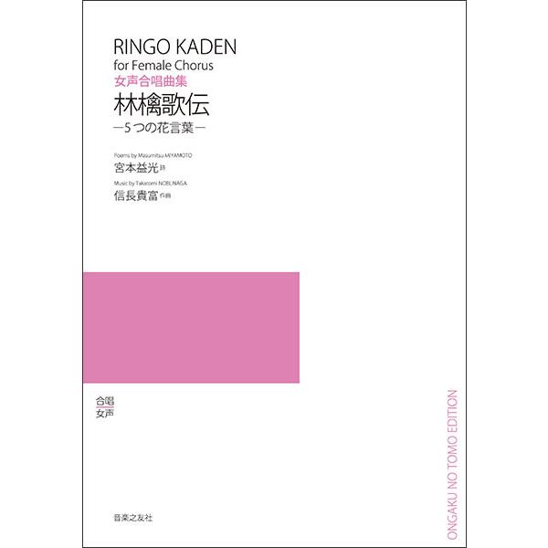 関連words：音楽之友社