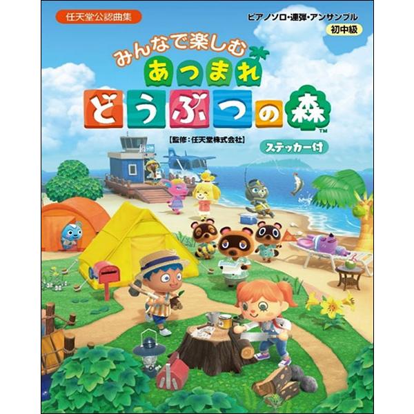 関連words：ヤマハミュージックEHD/【ピアノソロ】/オープニングテーマ/案内所/離島　昼（晴）/午前09時（晴）/タヌキ商店（大）/きみのたんじょうび/けけディスコ/【連弾（2人〜3人用）】/案内所/【アンサンブル】/オープニングテーマ