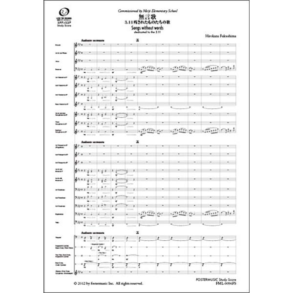 無言歌〜3.11残されたものたちの歌