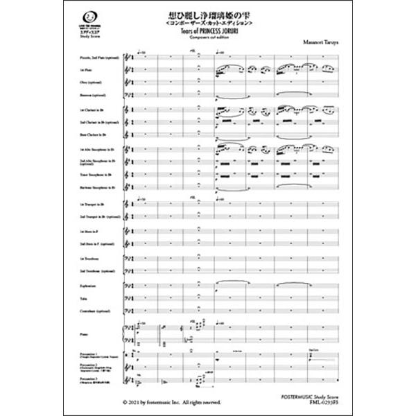 想ひ麗し浄瑠璃姫の雫