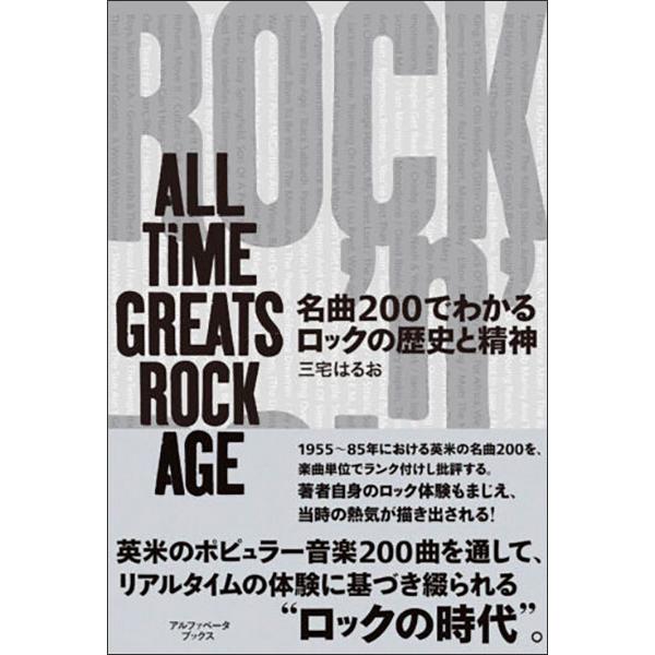 ISBN：9784865980875I: Intro(序章)/II: Pre - Rock 'N' Roll Years(ロックンロール以前のポップス)/III: U.S. Rock-TOP100 1955-1985/IV: U.K. Ro...