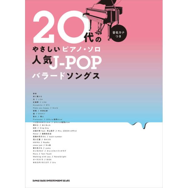 関連words：シンコー・ミュージック/楽譜の基礎知識/勿忘(Awesome City Club)/ドライフラワー(優里)/鋼の羽根(RADWIMPS)/なんでもないや(movie ver.)(RADWIMPS)/ただいま(手嶌 葵)/花束...