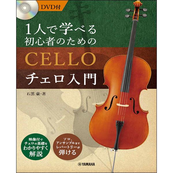 関連words：ヤマハミュージックEHD/ウェルカム/歓びの歌(交響曲第9番より)/オーラ・リー/アメイジング・グレイス/故郷(ふるさと)/荒城の月/無伴奏チェロ組曲第1番 「プレリュード」より/聖者の行進/家路 「新世界より」より/見よ、...