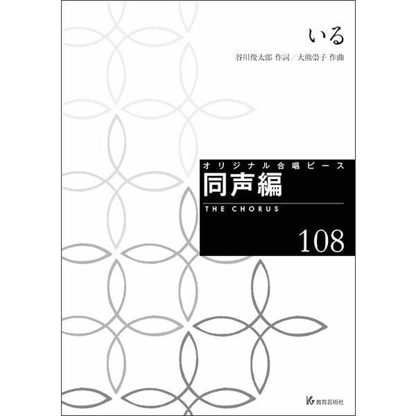 関連words：教育芸術社/いる