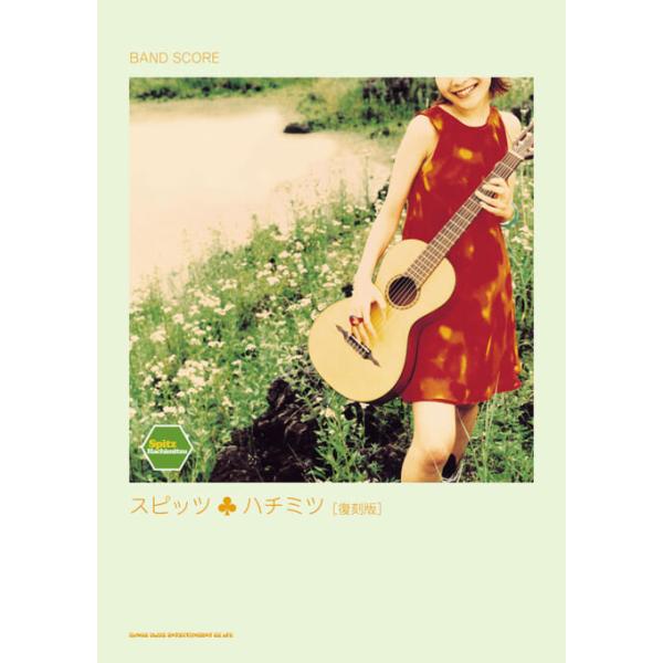 関連words：シンコー・ミュージック/ハチミツ/涙がキラリ☆/歩き出せ、クローバー/ルナルナ/愛のことば/トンガリ ’95/あじさい通り/ロビンソン/Y/グラスホッパー/君と暮らせたら