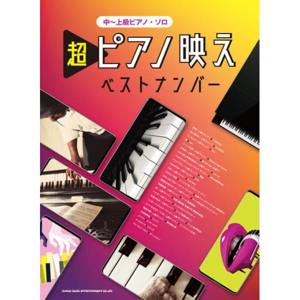 関連words：シンコー・ミュージック/■怪物〜上級アレンジ〜(YOASOBI)/■夜に駆ける〜上級アレンジ〜(YOASOBI)/■うっせぇわ〜上級アレンジ〜(Ado)/■踊(Ado)/■グッバイ宣言〜上級アレンジ〜(Chinozo fea...