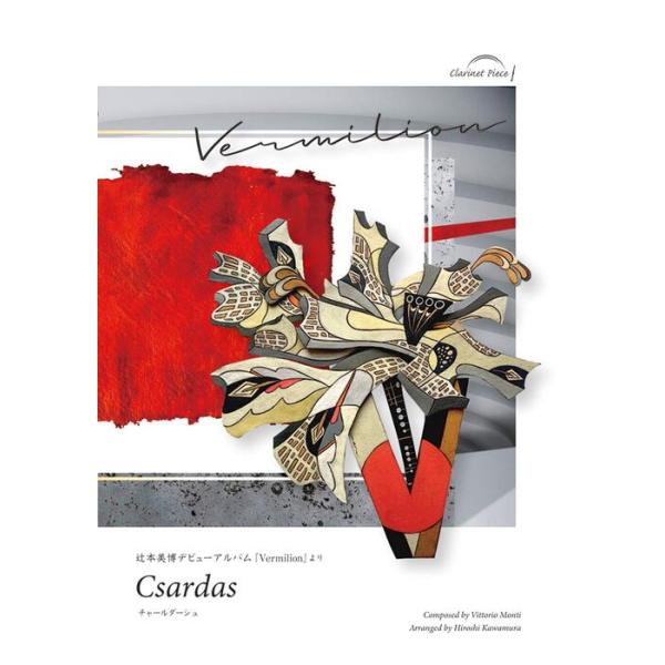 ISBN：9784873125237Csardas【出版社：アルソ出版】