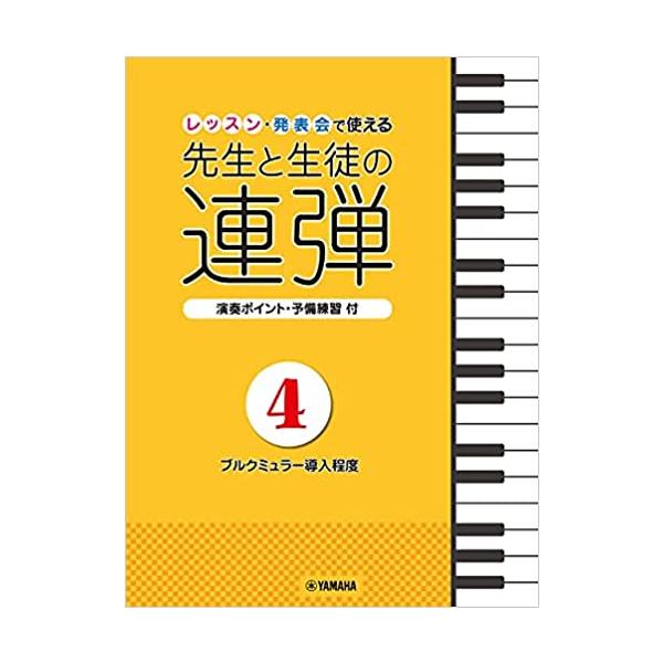関連words：ヤマハミュージックEHD/[1] ドレミの歌/[2] ひとりぼっちの晩餐会/[3] 世界の約束/[4] 行進曲「威風堂々」第1番/[5] ハンガリー舞曲 第5番/[6] 交響詩「わが祖国」より モルダウ/[7] 「ペールギュ...