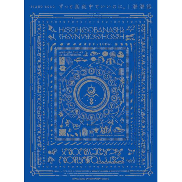 ISBN：9784401039586脳裏上のクラッカー/勘冴えて悔しいわ/居眠り遠征隊/ハゼ馳せる果てるまで/蹴っ飛ばした毛布/Dear. Mr「F」/こんなこと騒動/眩しいDNAだけ/ヒューマノイド/グラスとラムレーズン/正義/優しくLA...