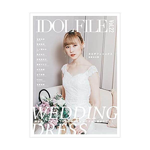 関連words：シンコー・ミュージック/表紙＆巻頭:カエデフェニックス(豆柴の大群)/バックカバー:石塚朱莉(NMB48)/朝倉あい(NEO JAPONISM)/一ノ瀬みか(神宿)/奥津マリリ(フィロソフィーのダンス)/お嬢。(匿名ミラージ...