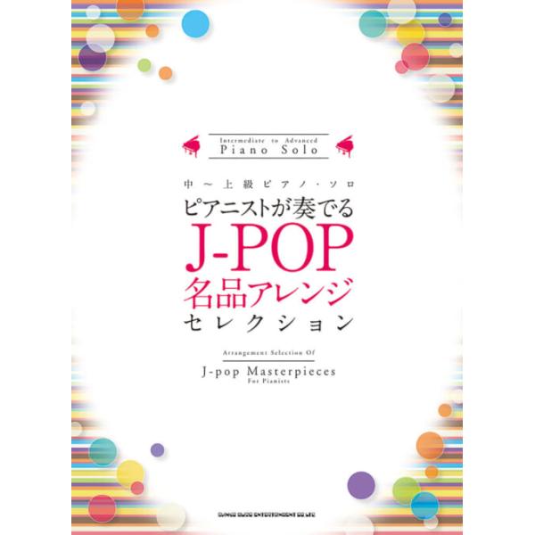 関連words：シンコー・ミュージック/■Pretender(Official髭男dism)/■裸の心〜ジャズ・アレンジ〜(あいみょん)/■虹(菅田将暉)/■泣き笑いのエピソード(秦 基博)/■アイノカタチ feat. HIDE(GReee...