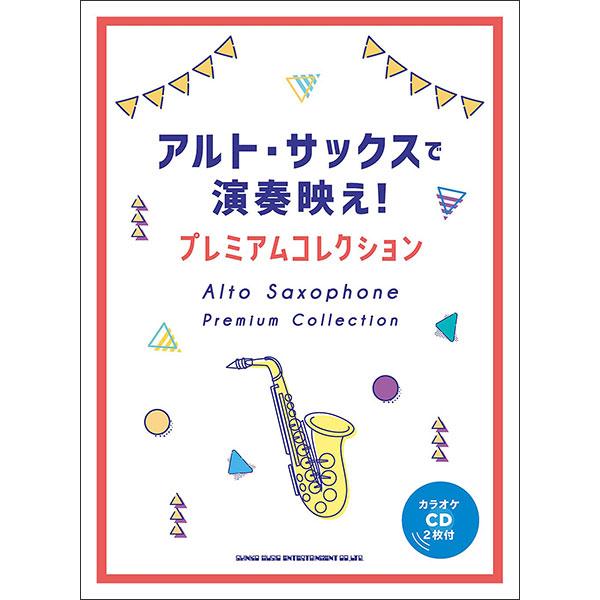 関連words：シンコー・ミュージック/ORANGE EXPRESS(渡辺貞夫)/California Shower(渡辺貞夫)/Fight for Love(武田真治)/East Knight(武田真治)/サックス・ア・ゴー・ゴー(キャン...