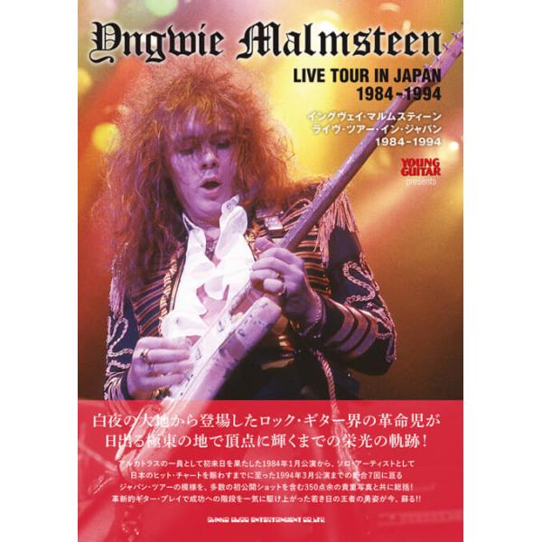 関連words：シンコー・ミュージック/■198401 “NO PAROLE FROM ROCK’N’ROLL” Tour/The History of Yngwie Part-1/Set List/Live Performance in ...