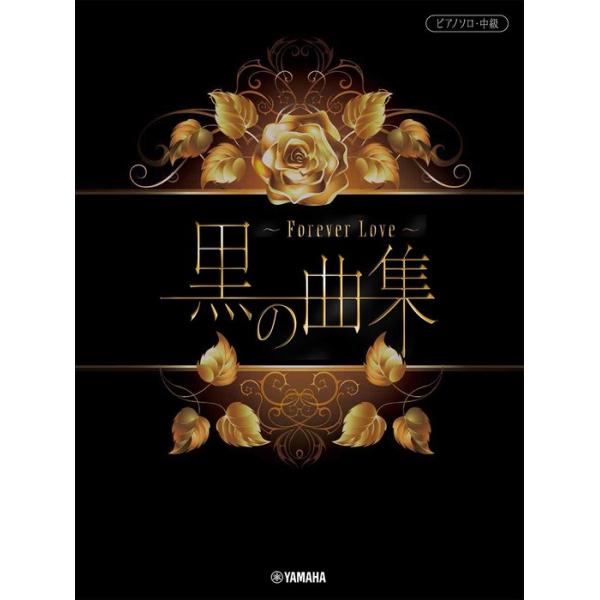 関連words：ヤマハミュージックEHD/Forever Love　/ENDLESS RAIN　/I for You　/月下の夜想曲　/BELOVED　/HOWEVER　/Winteragain　/winter fall　/HONEY　/予...