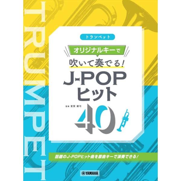 関連words：ヤマハミュージックEHD/[1] 怪物/ YOASOBI/[2] Universe/ Official髭男dism/[3] 足跡/ Little Glee Monster/[4] 本音/ sumika/[5] 桜が降る夜は/...