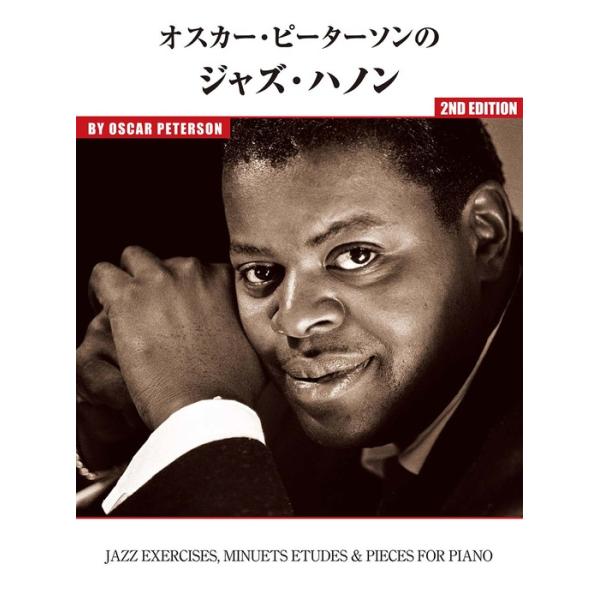 関連words：ヤマハミュージックEHD/BIOGRAPHY/■JAZZ EXERCISE AND MINUET/■JAZZ ETUDES AND PIECES/■JAZZ EXERCISE