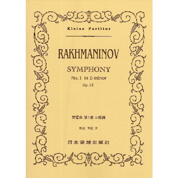 関連words：日本楽譜出版社/I.Grave - Allegro non troppo/II.Allegro animato/III.Larghetto/IV.Allegro con fuoco